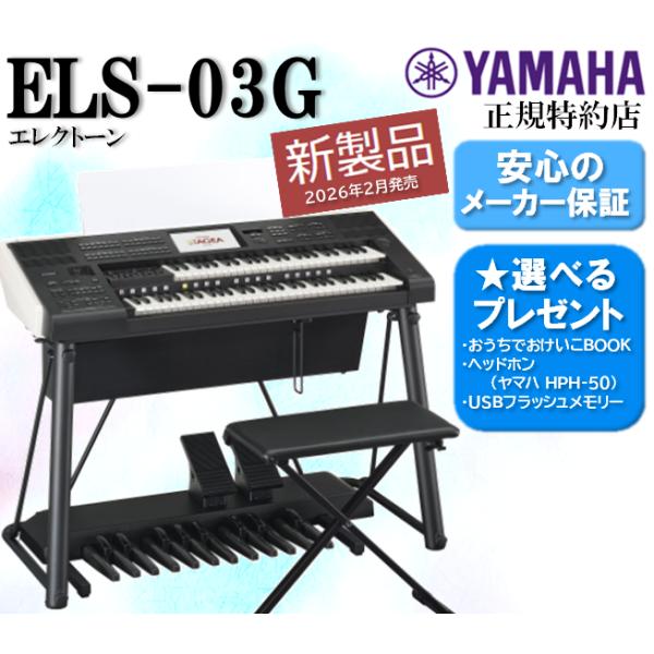 ◆安心のヤマハ正規特約店が販売◆椅子付き、１年間保証付き！ご購入者様にヘッドホン(YAMAHA HPH-50)とフラッシュメモリーをプレゼント！1階送料￥22,000円!!エレベーター付きマンション2階以上は一律送料＋\5,000円(沖縄・...