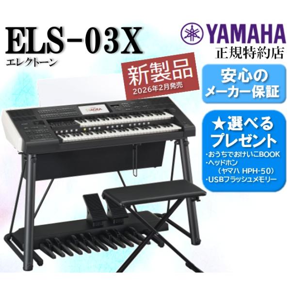 ◆安心のヤマハ正規特約店が販売◆椅子付き、１年間保証付き！ご購入者様にヘッドホン(YAMAHA HPH-50)とフラッシュメモリーをプレゼント！1階送料無料!!エレベーター付きマンション2階以上は一律送料\5,000円(沖縄・北海道・離島を...