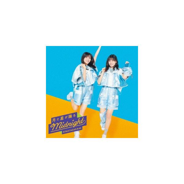【発売日：2022年10月26日】日向坂46「月と星が踊るMidnight」(TYPE-B 初回仕様）DISC-1：CD1.月と星が踊るMidnight2.HEY!OHISAMA!3.10秒天使4.月と星が踊るMidnight (off v...