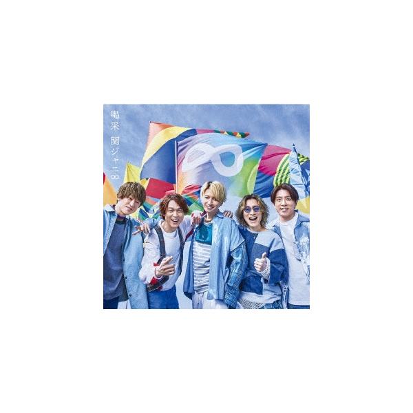 【発売日：2022年07月06日】関ジャニ∞「喝采」(初回限定盤 Blu-ray付）DISC1(CD）1.喝采2.CIRCLE3.All is well -Re:8EST edition-DISC2(Blu-ray)「喝采」Music Cl...