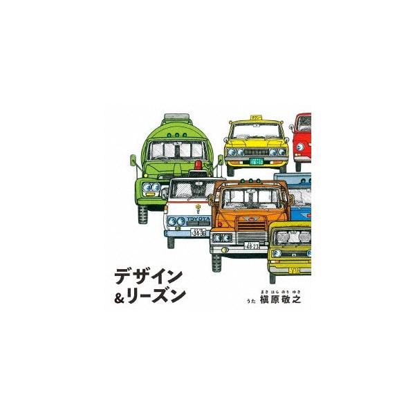【発売日：2019年02月13日】槇原敬之「Design &amp; Reason」1.朝が来るよ2.どーもありがとう3.だらん4.In  The Snowy Site5.ただただ6.キボウノヒカリ7.微妙なお年頃8.2 Crows On ...