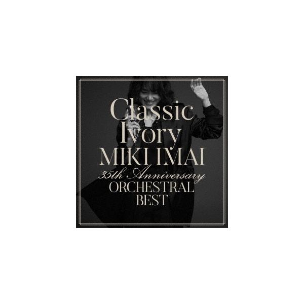 【発売日：2020年11月11日】今井美樹「Classic Ivory 35th Anniversary ORCHESTRAL BEST」(通常盤)1.PRIDE2.幸せになりたい3.瞳がほほえむから4.かげろう5.PIECE OF MY ...