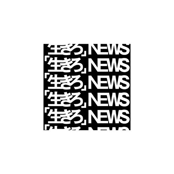 【発売日：2018年09月12日】NEWS「生きろ」(初回A）CD1.「生きろ」2.Bring Back the SummerDVD1.「生きろ」 (Music Clip)2.「生きろ」 (Making)新品未開封!