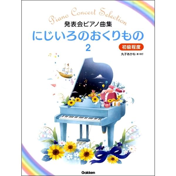 初級程度の曲を中心に収録しました。初級の生徒さんの手でも無理なく取り組むことができるよう、特に指使いやアーティキュレーションに配慮しました。さまざまな時代や国の作曲家の曲を盛り込んだ、バラエティ豊かなラインナップです。今まで目に触れる機会が...