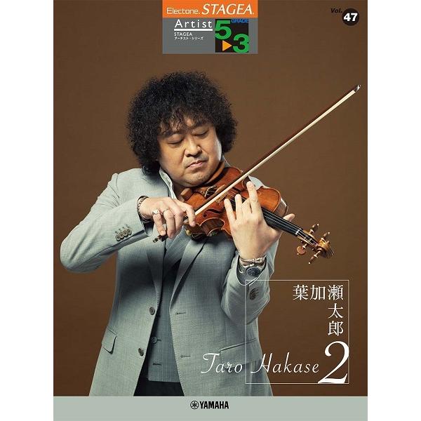 日本を代表するヴァイオリニスト葉加瀬太郎の人気曲「情熱大陸」をはじめ、2021年8月にリリースされたアルバム『SONGBOOK』より、テレビ朝日系『サンドウィッチマン&amp;芦田愛菜の博士ちゃん』のテーマソング「博士ちゃん」、情熱的でドラ...