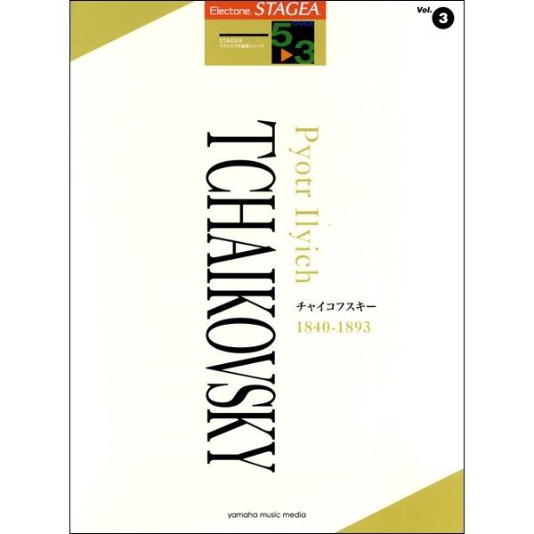 クラシックの作曲家にスポットを当てたシリーズ第3作目エレクトーンで弾いておきたい、知っておきたいクラシック作曲家を一人ずつ取り上げ、作曲家や作品を深堀りする解説ページに加え、演奏のポイントも通常の曲集よりもよりていねいに、詳細に掲載！Vol...