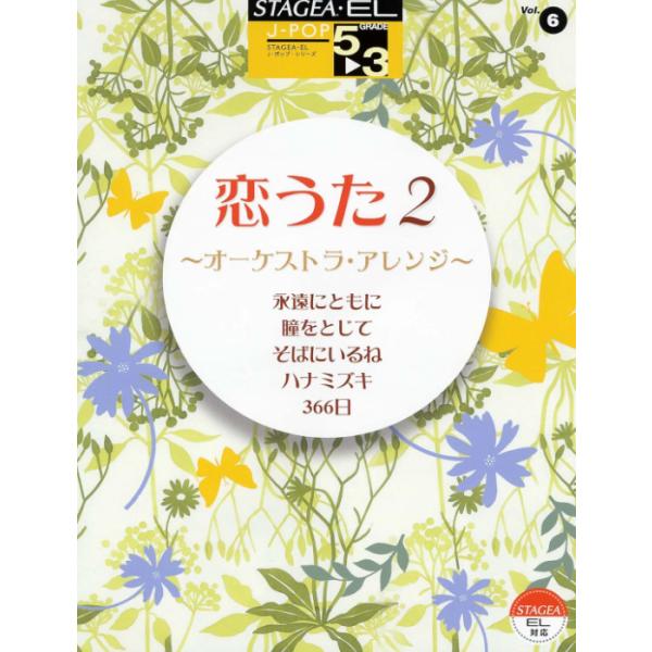 ◆こちらの商品は長期在庫商品のため、日焼け・キズ等がある場合がございます。　ご了承いただきご検討をお願いいたします。今回も多彩なアレンジが揃いました！重厚なオルガン・コラールと弦カルテットが融合した「瞳をとじて」、オルゴールのイントロから徐...