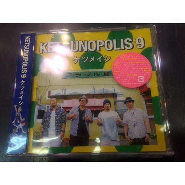 【発売日：2014年07月23日】ケツメイシ「KETSUNOPOLIS9」1.カリフォルニー2.FUTARIDAY3.逆転の発魂4.Made in JAPAN5.RHYTHM OF THE SUN6.Make &amp; Break7.リア...