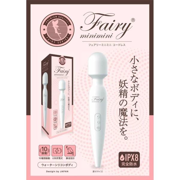フェアリー　ハンディマッサージャー　フェアリーミニミニコードレス【健康器具】【あすつく】【送料無料】