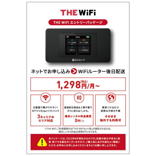 スマートモバイルコミュニケーションズ THE WiFi エントリーパッケージ [4589485090295]【メール便_あすつく対応外】