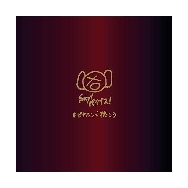 【発売日：2020年12月16日】ピエール中野(various artists) (ピエールナカノバリアスアーティスツ ぴえーるなかのばりあすあーてぃすつ)2020年12月16日 発売”より音質を楽しんでほしい”と自身が選曲した楽曲を集めた...