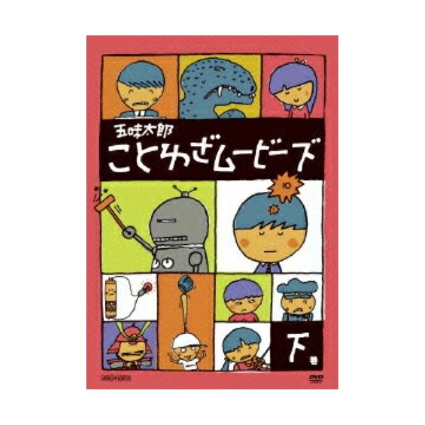 【発売日：2009年07月22日】キッズ (五味太郎、峯のぼる、尾又淑恵、松尾まつお、尾形真一郎)2009年7月22日 発売