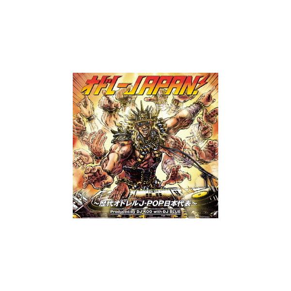 【発売日：2020年03月04日】オムニバス (DA PUMP、ゴールデンボンバー、氣志團、いきものがかり、三代目 J Soul Brothers from EXILE TRIBE、m-flo □ MINMI、元気ロケッツ)2020年3月4...