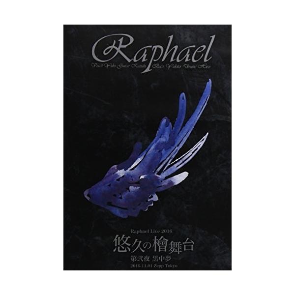【発売日：2017年03月01日】Raphael (ラファエル らふぁえる)2017年3月1日 発売DVD:11.小夜曲〜悲愴〜2.follow you3.人間不信4.症状1.潔癖症5.吟遊詩の涙6.Sweet Romance7.「…」〜或...