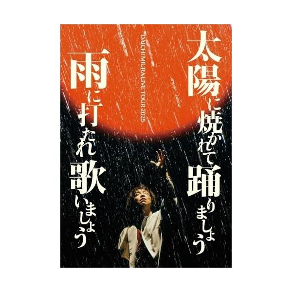 【発売日：2025年12月17日】三浦大知 (ミウラダイチ みうらだいち)2025年12月17日 発売DVD:11.Pixelated World2.能動3.好きなだけ4.FEVER5.Cry &amp; Fight6.ERROR7.羽衣8...