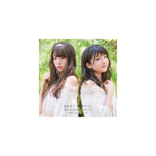 【発売日：2016年08月10日】志田サマー新井サマー (シダサマーアライサマー しださまーあらいさまー)2016年8月10日 発売”カワイイだけじゃダメなんですか!?”の(夢見るアドレセンス)所属、popteenにもモデルで出ている志田友...