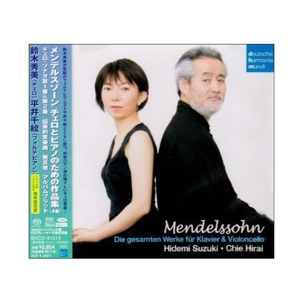【発売日：2006年10月25日】鈴木秀美/平井千絵 (スズキヒデミ/ヒライチエ すずきひでみ/ひらいちえ)2006年10月25日 発売チェロ奏者、鈴木秀美とフォルテ・ピアニスト、平井千絵の共演によるメンデルスゾーン作品を収録した2006年...