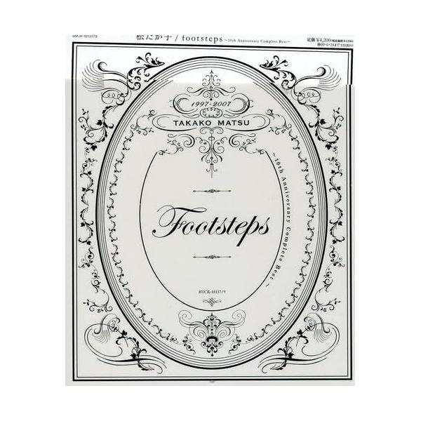 【発売日：2008年06月25日】松たか子 (マツタカコ まつたかこ)2008年6月25日 発売歌手デビュー10周年のアニヴァーサリー・イヤーを締め括る、松たか子の3枚組ベスト・アルバム。リリースした全ての楽曲中から、全シングル曲と彼女自身...