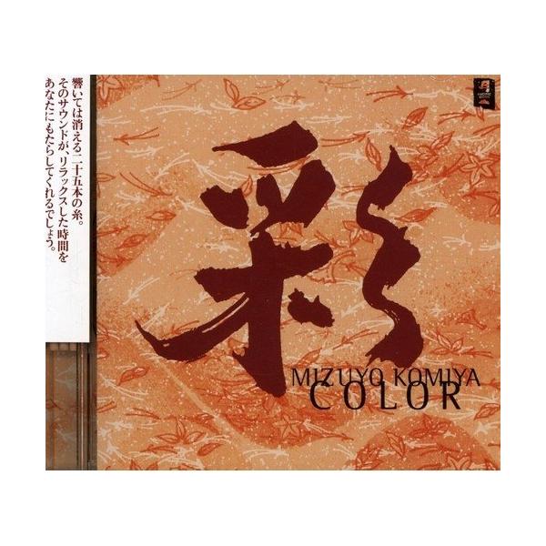 【発売日：1999年11月20日】小宮瑞代 (コミヤミズヨ こみやみずよ)1999年11月20日 発売アジアのヒーリング・サウンドのレーベル、パシフィック・ムーンからのお香付アルバム。「メバエ」他、全12曲収録。CD:11.TSUGARU ...