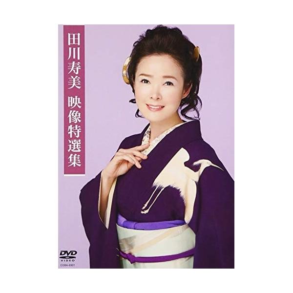 【発売日：2016年06月22日】田川寿美 (タガワトシミ たがわとしみ)2016年6月22日 発売DVD:11.北海岸2.哀愁港3.ねんねん ふるさと4.しゃくなげの雨5.女人高野6.雪が降る7.花になれ -うめ さくら あやめ あじさい...