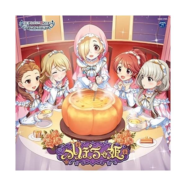 【発売日：2022年03月16日】ゲーム・ミュージック (白坂小梅、久川凪、関裕美、森久保乃々、椎名法子、島村卯月)2022年3月16日 発売デレステCD新シリーズ第3弾の発売が決定!CD:11.かぼちゃ姫(M@STER VERSION)2...