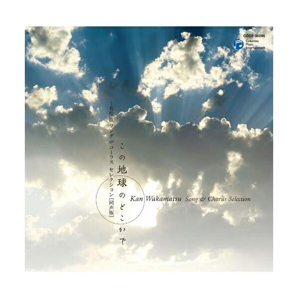【発売日：2010年07月21日】ひばり児童合唱団/船橋さざんか少年少女合唱団 (ヒバリジドウガッショウダン/フナバシサザンカショウネンショウジョガッショウダン ひばりじどうがっしょうだん/ふなばしさざんかしょうねんしょうじょがっしょうだん...