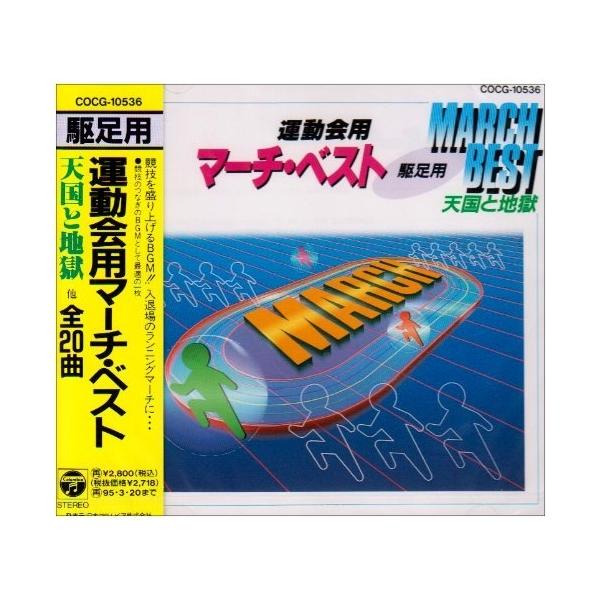 【発売日：1993年03月21日】教材 (大沢可直、東京佼成ウィンドオーケストラ、コロムビア・マーチ・オーケストラ)1993年3月21日 発売CD:11.天国と地獄(♪=165)2.トランペット吹きの休日(♪=165)3.クシコス・ポスト(...