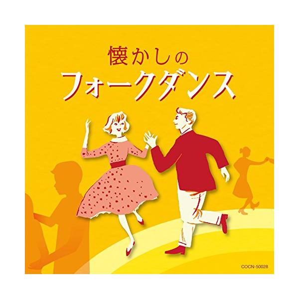 【発売日：2017年12月06日】オムニバス (フォークラフト・インターナショナル・オーケストラ、コロムビア・フォークダンス・オーケストラ、M.ハーマンとその楽団、フォーク・ミュージック・アンサンブル)2017年12月6日 発売手に手を取っ...