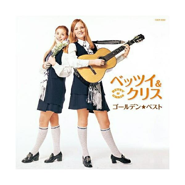【発売日：2009年01月21日】ベッツィ&amp;クリス (ベッツィアンドクリス べっつぃあんどくりす)2009年1月21日 発売1969年、ハワイからやってきたフォークデュオ、べッツィ&amp;クリス。彼女達のゴールデン・ベスト・アルバ...