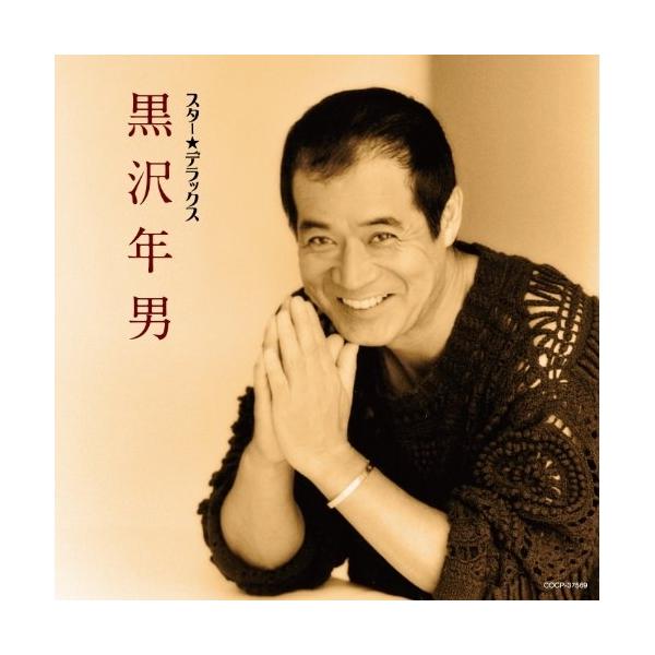 【発売日：2012年09月19日】黒沢年男 (クロサワトシオ くろさわとしお)2012年9月19日 発売スター☆デラックス・シリーズ。黒沢年男のカヴァー曲とオリジナル・ヒット曲によるベスト・アルバム。強さ、やさしさを兼ね備えた男の歌を収録。...