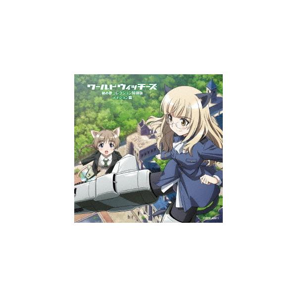 【発売日：2019年09月11日】アニメ (ペリーヌ・クロステルマン with リネット・ビショップ、ジーナ・プレディ、黒田那佳、ロザリー・ド・エムリコート・ド・グリュンネ、リネット・ビショップ、イザベル・デュ・モンソオ・ド・バーガンデール...