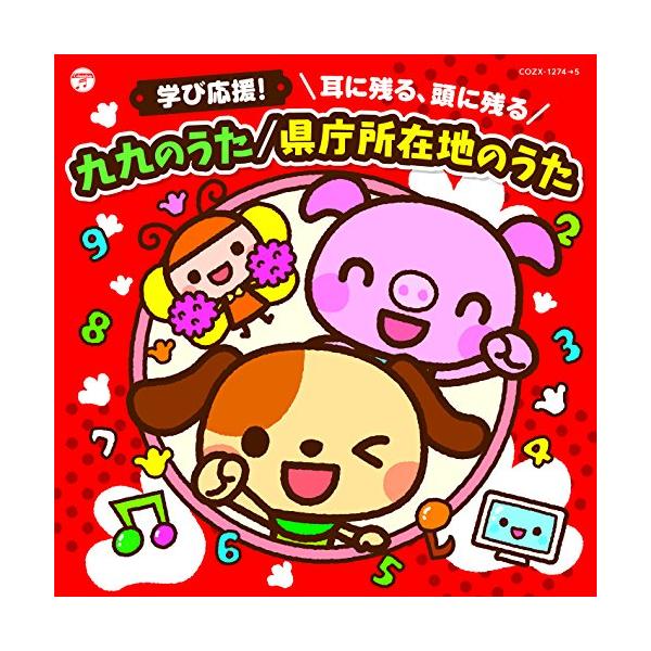 【発売日：2017年01月18日】キッズ (山野さと子、かっきー&amp;アッシュポテト、田中真弓、下山吉光、よしざわたかゆき、ヤング・フレッシュ、ケロポンズ、福田りゅうぞう、ヤング・フレッシュ、クロイ・マリー・マクナマラ、ASIJキッズ、...