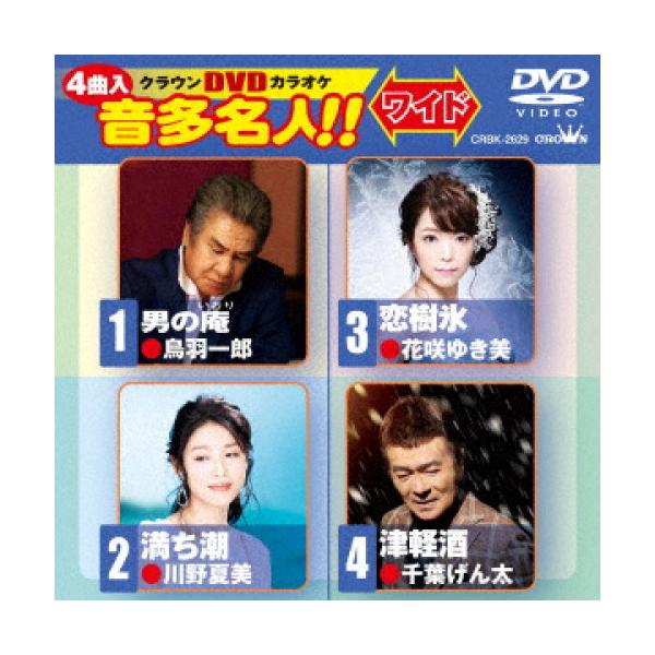 【発売日：2019年11月13日】カラオケ (鳥羽一郎、川野夏美、花咲ゆき美、千葉げん太)2019年11月13日 発売DVD:11.男の庵2.満ち潮3.恋樹氷4.津軽酒