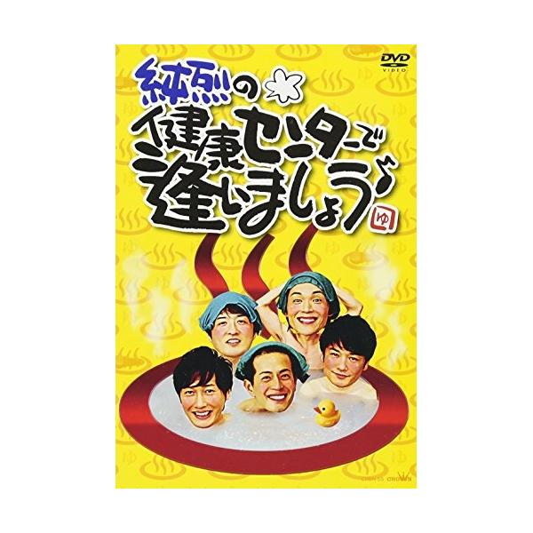 【発売日：2017年04月26日】純烈 (ジュンレツ じゅんれつ)2017年4月26日 発売DVD:11.恋は青いバラ2.涙の銀座線3.星降る街角4.星降る夜のサンバ5.今夜はドラマチック6.愛でしばりたい7.ひとりじゃないから8.スターラ...