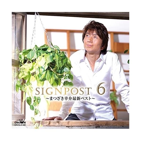 【発売日：2022年05月11日】まつざき幸介 (マツザキコウスケ まつざきこうすけ)2022年5月11日 発売まつざき幸介の最新ベスト盤、リリース!CD:11.酒よおまえは(リミックスバージョン)2.落葉樹3.さよならは言えない4.冬ヒバ...