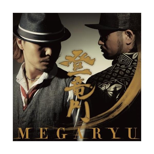 【発売日：2012年07月04日】MEGARYU (メガリュウ めがりゅう)2012年7月4日 発売2人組のレゲエ・ユニット、MEGARYUの8枚目となるオリジナル・アルバム。ベスト・アルバムを含めると通算10枚目となる記念作。”エッジさ”...