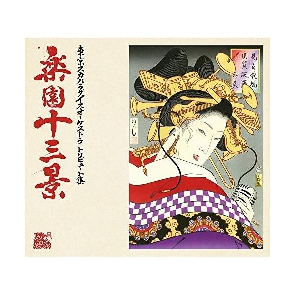 【発売日：2019年03月13日】オムニバス (SKY-HI、04 Limited Sazabys、10-FEET、大森靖子、ACIDMAN、LiSA、UNISON SQUARE GARDEN)2019年3月13日 発売”スカパラ”デビュー...