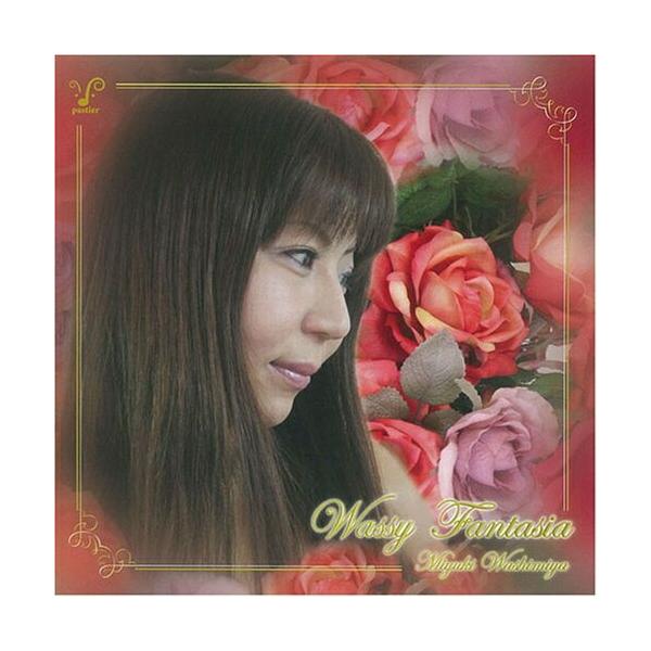 【発売日：2008年05月08日】鷲宮美幸 (ワシミヤミユキ わしみやみゆき)2008年5月8日 発売ミッシャ・マイスキー、ジャン・ワンをはじめ国内外の著名なアーティストたちの共演者としてしられるピアニスト、鷲宮美幸のソロ・アルバム。スペイ...