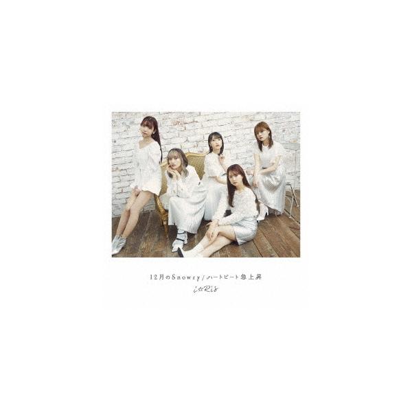 【発売日：2021年12月08日】i☆Ris (アイリス あいりす)2021年12月8日 発売i☆Ris、21枚目のNEWシングルは両A面シングル!5人体制となったi☆Risの”オトナ”な魅力を打ち出した、この冬にぴったりな楽曲!「12月の...