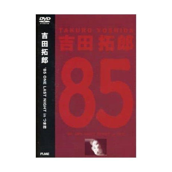 【発売日：2003年11月26日】吉田拓郎 (ヨシダタクロウ よしだたくろう)2003年11月26日 発売DVD:11.誕生日2.悲しいのは3.言葉4.サマーピープル5.大阪行きは何番ホーム6.今夜も君をこの胸に7.夏休み8.ファミリー9....