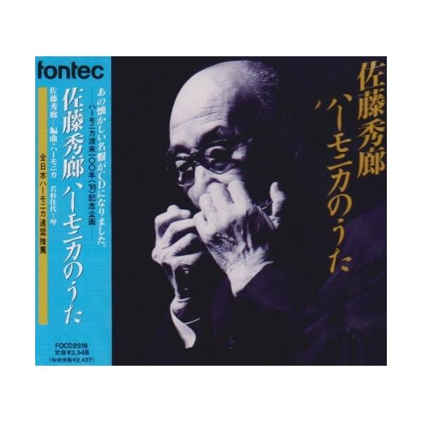 【発売日：1994年09月25日】佐藤秀郎 (サトウヒデロウ さとうひでろう)1994年9月25日 発売