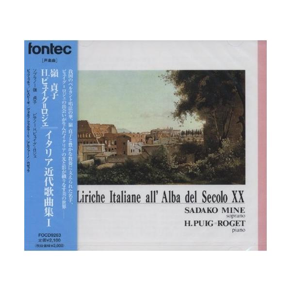 【発売日：2006年01月21日】嶺貞子/アンリエット・ピュイグ=ロジェ (ミネサダコ/ピュイグロジェ アンリエット みねさだこ/ぴゅいぐろじぇ あんりえっと)2006年1月21日 発売ベル・カント唱法の代表格ともいえる嶺貞子が、ピアニスト...