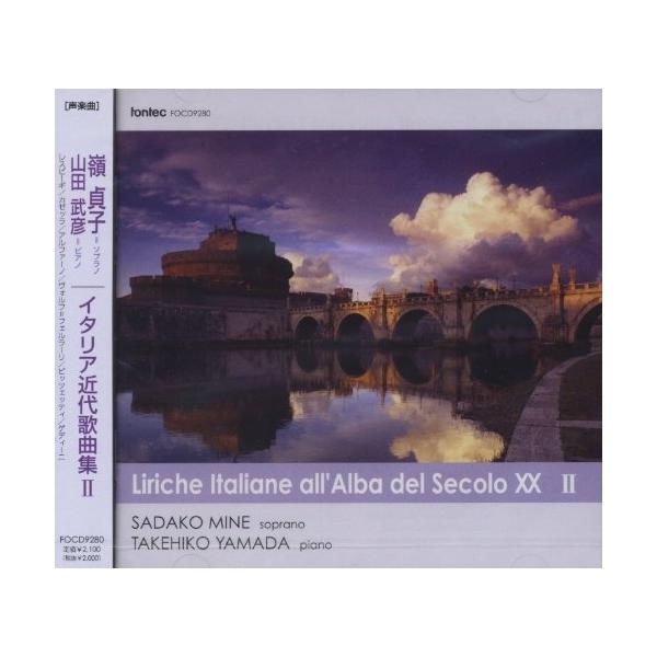 【発売日：2006年09月21日】嶺貞子/山田武彦 (ミネサダコ/ヤマダタケヒコ みねさだこ/やまだたけひこ)2006年9月21日 発売ベル・カント唱法の代表格ともいえる嶺貞子が、ピアニストのアンリエット・ピュイグ=ロジェを迎え制作したアル...