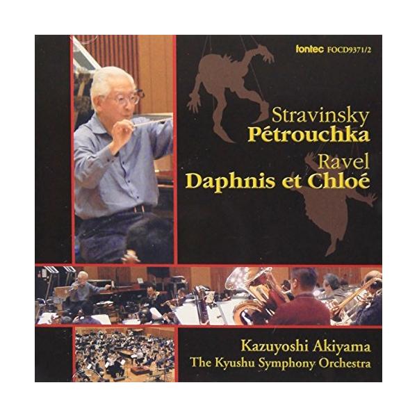 【発売日：2008年06月20日】秋山和慶/九州交響楽団 (アキヤマカズヨシ/キュウシュウコウキョウガクダン あきやまかずよし/きゅうしゅうこうきょうがくだん)2008年6月20日 発売CD:11.バレエ音楽「ペトルーシュカ」(1911年版...