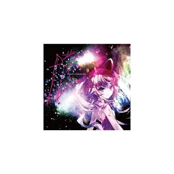 【発売日：2021年11月24日】フェイルノート(CV赤尾ひかる) (フェイルノートシーブイアカオヒカル ふぇいるのーとしーぶいあかおひかる)2021年11月24日 発売555万ダウンロード突破の人気スマートフォン向けアプリゲーム『ファント...