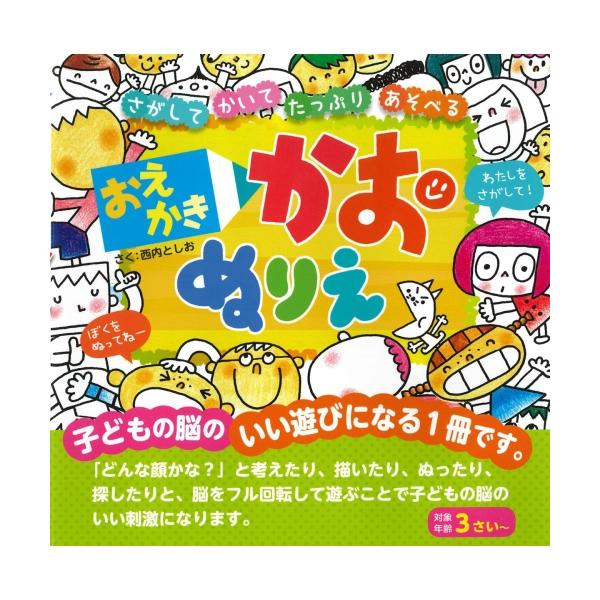 【育脳 ぬりえ】テーマは51種類。想像を膨らませて描いたり、塗ったり、探したり脳をフル回転しよう！“まちがいさがし”や“めいろ”もあるよ。定価 : 1320円JANコード : 9784909562395商品番号 : GU-04知育えほんシリ...