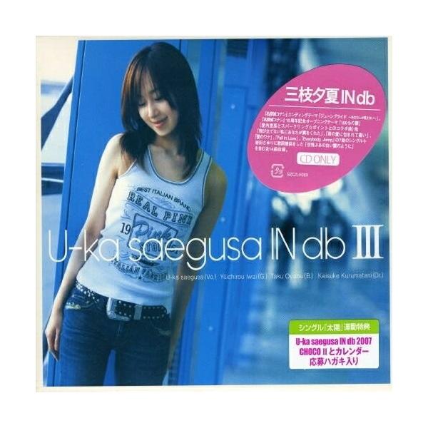 【発売日：2006年09月20日】三枝夕夏 IN db (サエグサユウカインデシベル さえぐさゆうかいんでしべる)2006年9月20日 発売甘ーいラブラブチューンを中心にしたシングルオンパレード!勇気が持てる「飛び立てない私にあなたが翼をく...