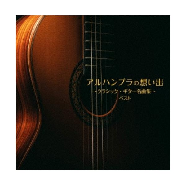 【発売日：2023年05月10日】クラシック (松田弦、垂石雅俊、垂石雅俊&amp;金庸太、村治奏一)2023年5月10日 発売おなじみのジャンル別定番商品(キング・ベスト・セレクト・ライブラリー)の2023年が登場!美しく奥深いギターの響...