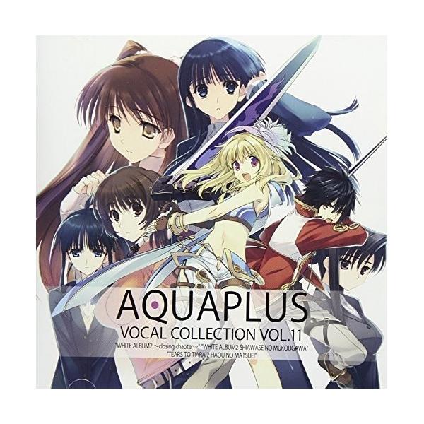 【発売日：2017年12月27日】ゲーム・ミュージック (小木曽雪菜、津田朱里、上原れな、Suara、D.Terada)2017年12月27日 発売数々のゲーム作品を輩出しているAQUAPLUSのボーカル曲を集めた『AQUAPLUS VOC...