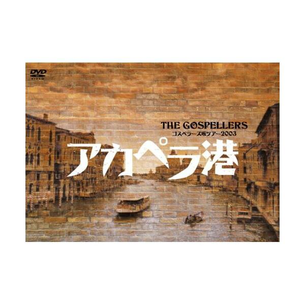 【発売日：2007年12月05日】ゴスペラーズ (ごすぺらーず)2007年12月5日 発売DVD:11.いろは2.FWFL3.ひとり4.When you were sweet sixteen5.Tiger Rag6.Moon glows(o...